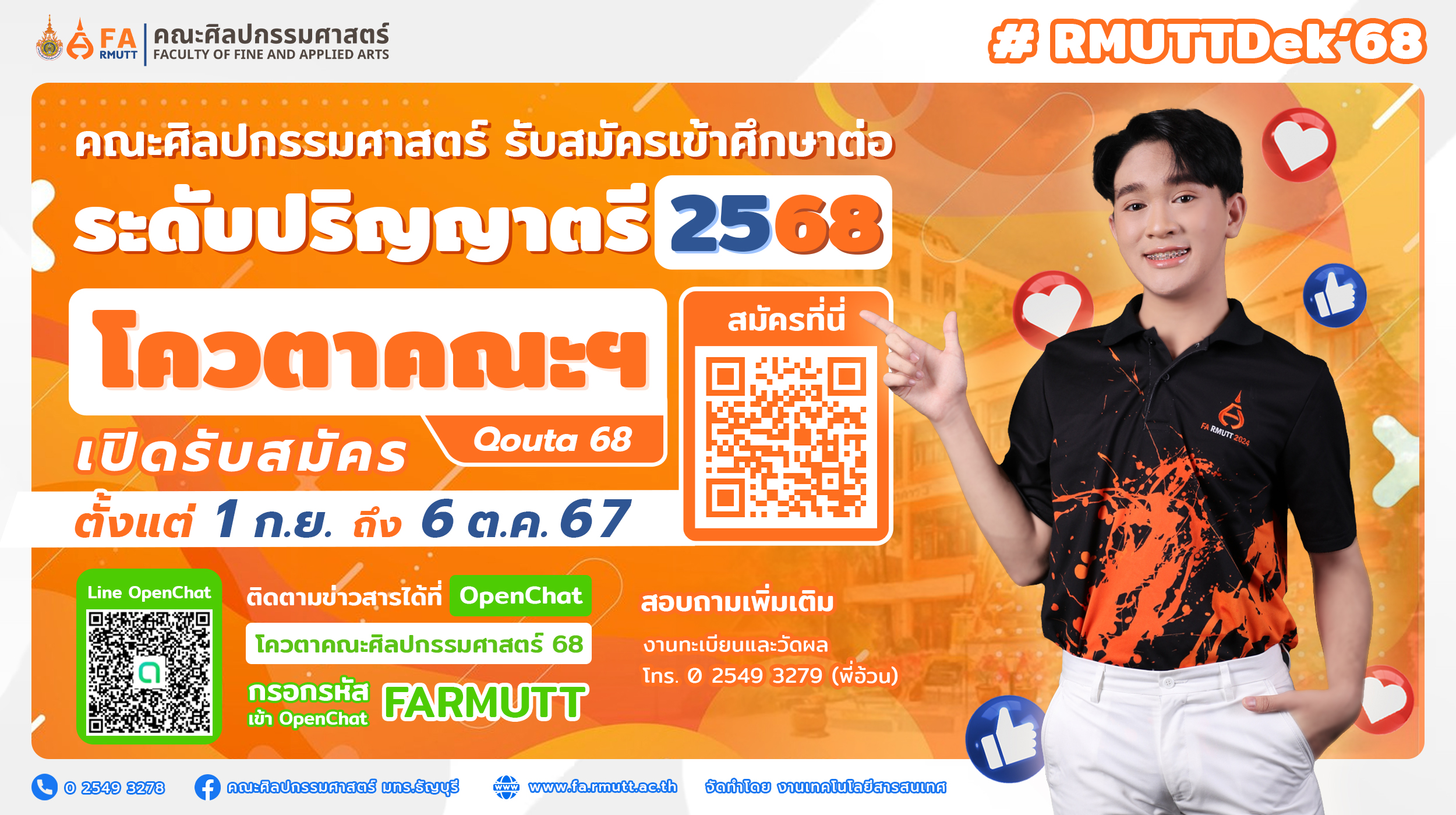 รับสมัครเข้าศึกษาต่อ ระดับปริญญาตรี ประจำปี 2568 “โควตาคณะ” – คณะ ...