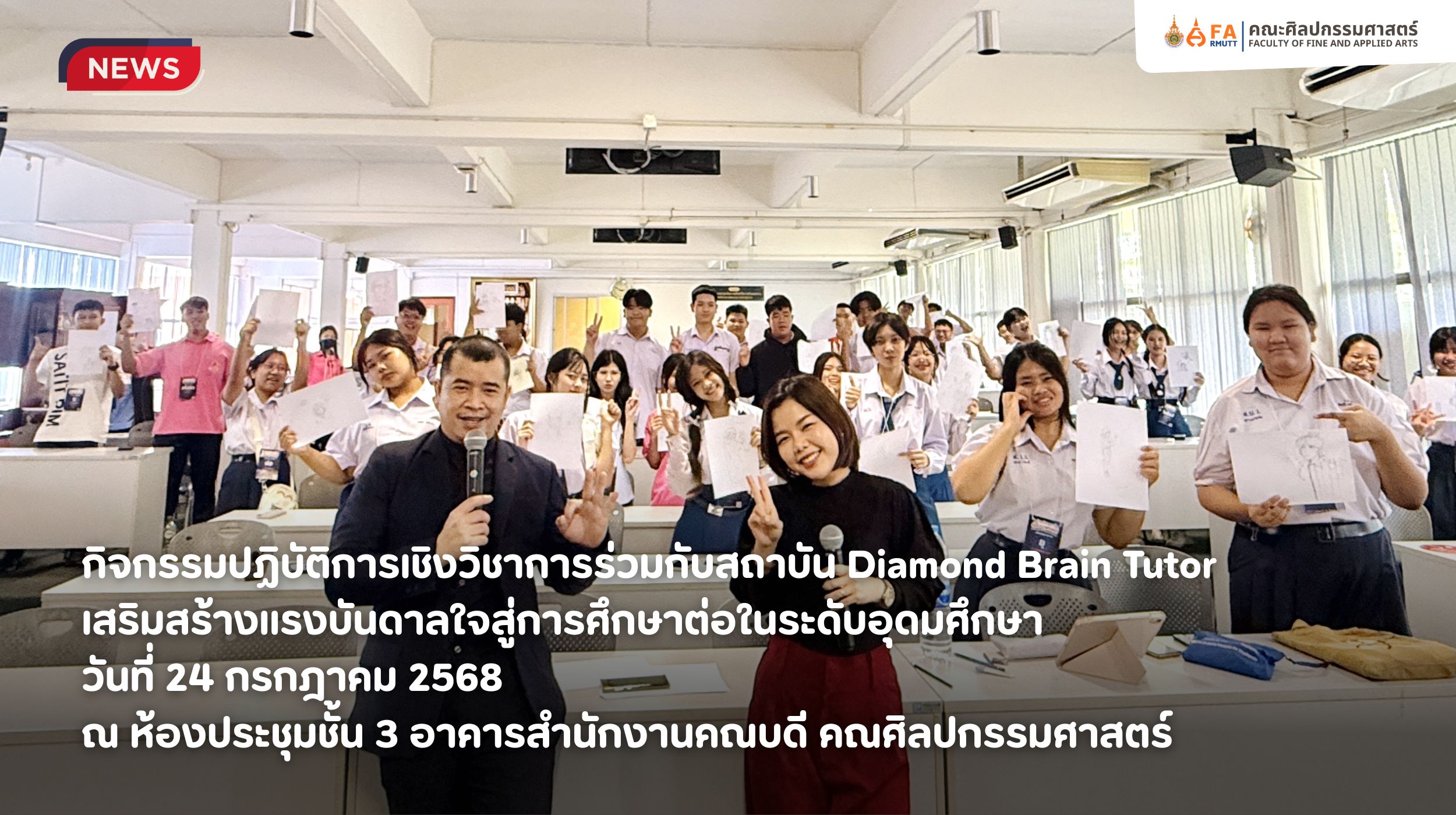 กิจกรรมปฏิบัติการเชิงวิชาการร่วมกับสถาบัน Diamond Brain Tutor เสริม ...